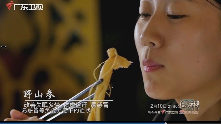 野山参的功效和食用方法