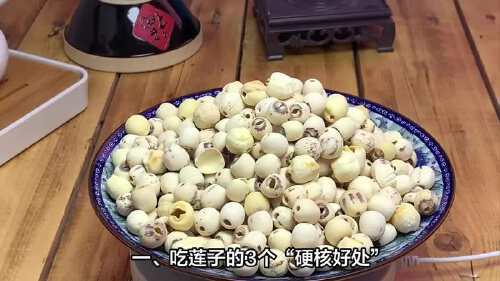 莲子别乱吃!三大惊人功效与三大禁忌,吃对才养人