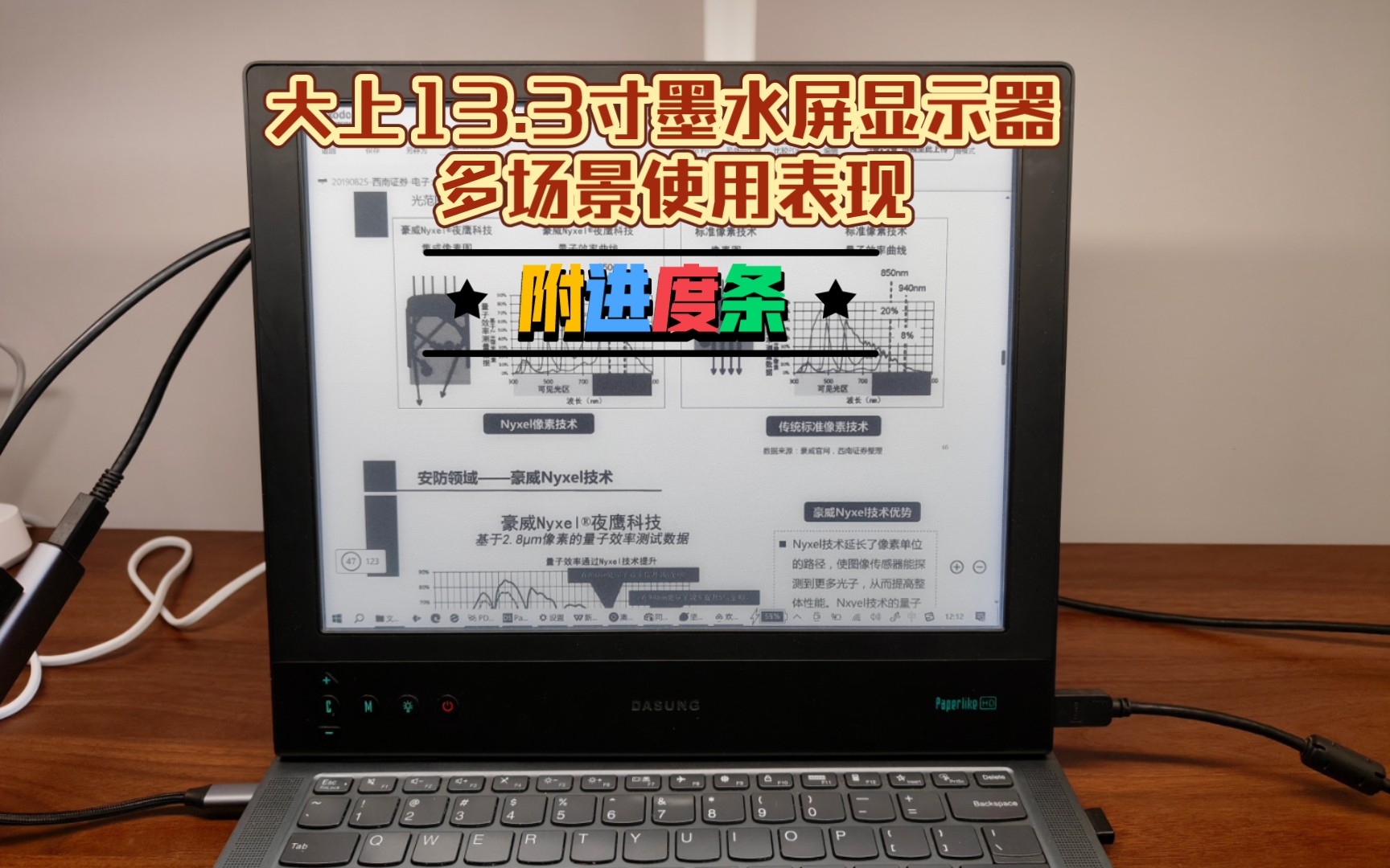大上paperlike 13.3寸墨水屏显示器hdf多场景使用表现