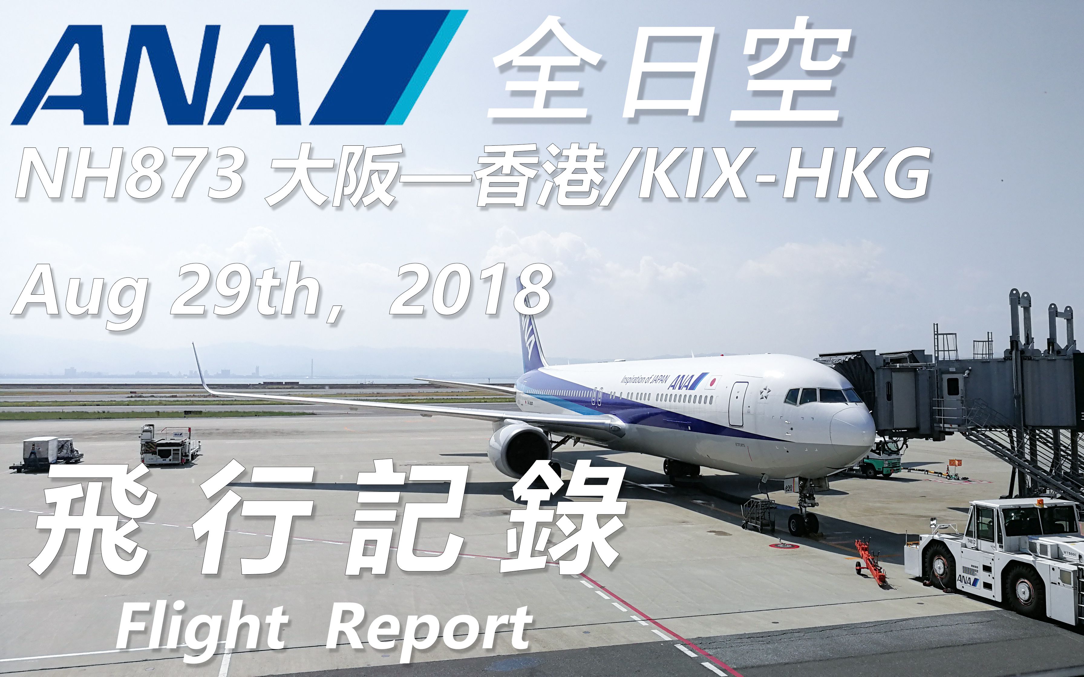 【飞行记录】坐中间位的最水回国Flight Report——就算位置不好也是...