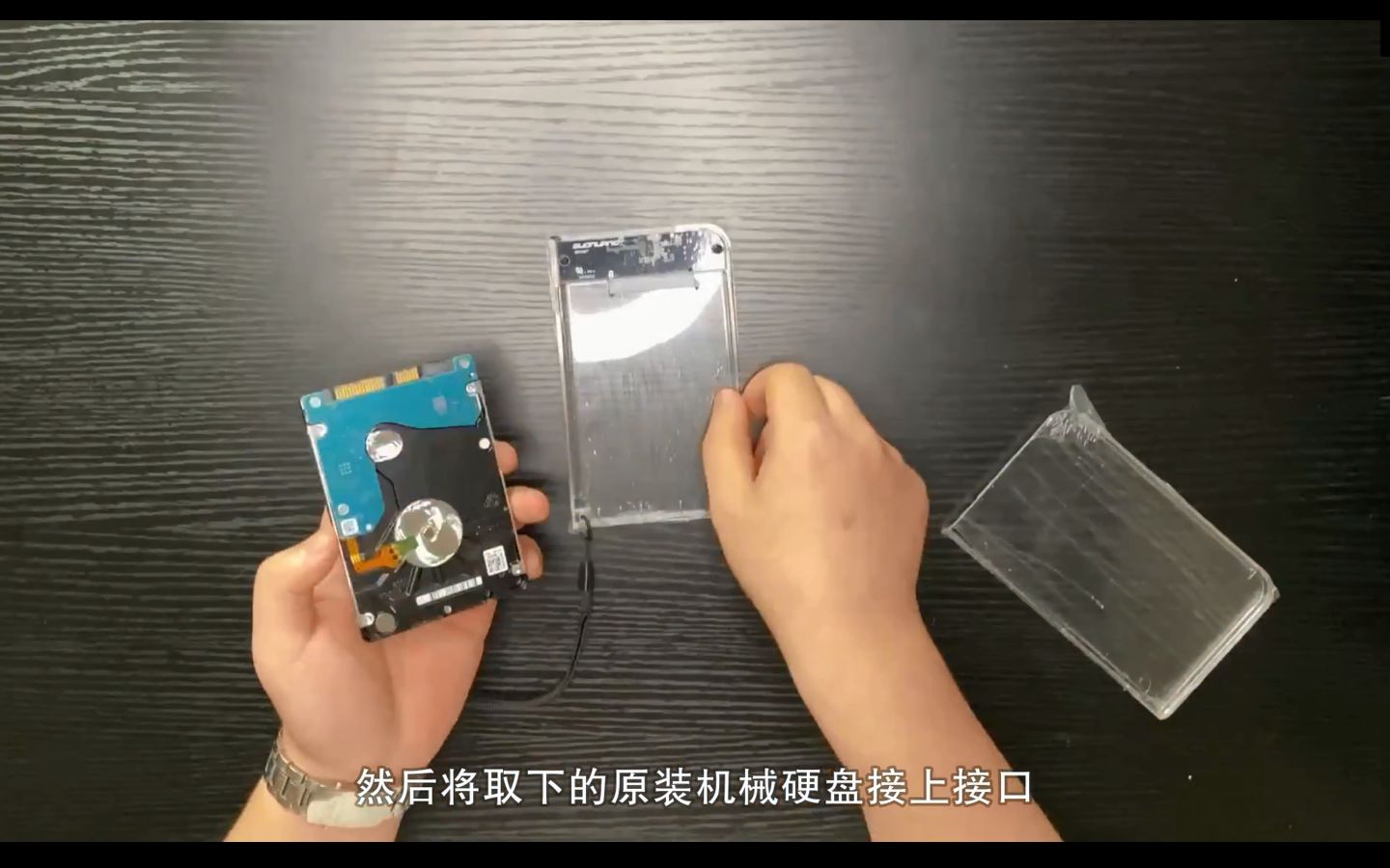 一分钟教你学会把旧硬盘改造成移动硬盘