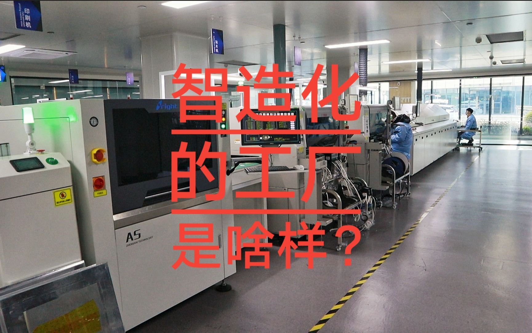 051 智造化的工厂是啥样?【三塔中小试验创新中心参观】