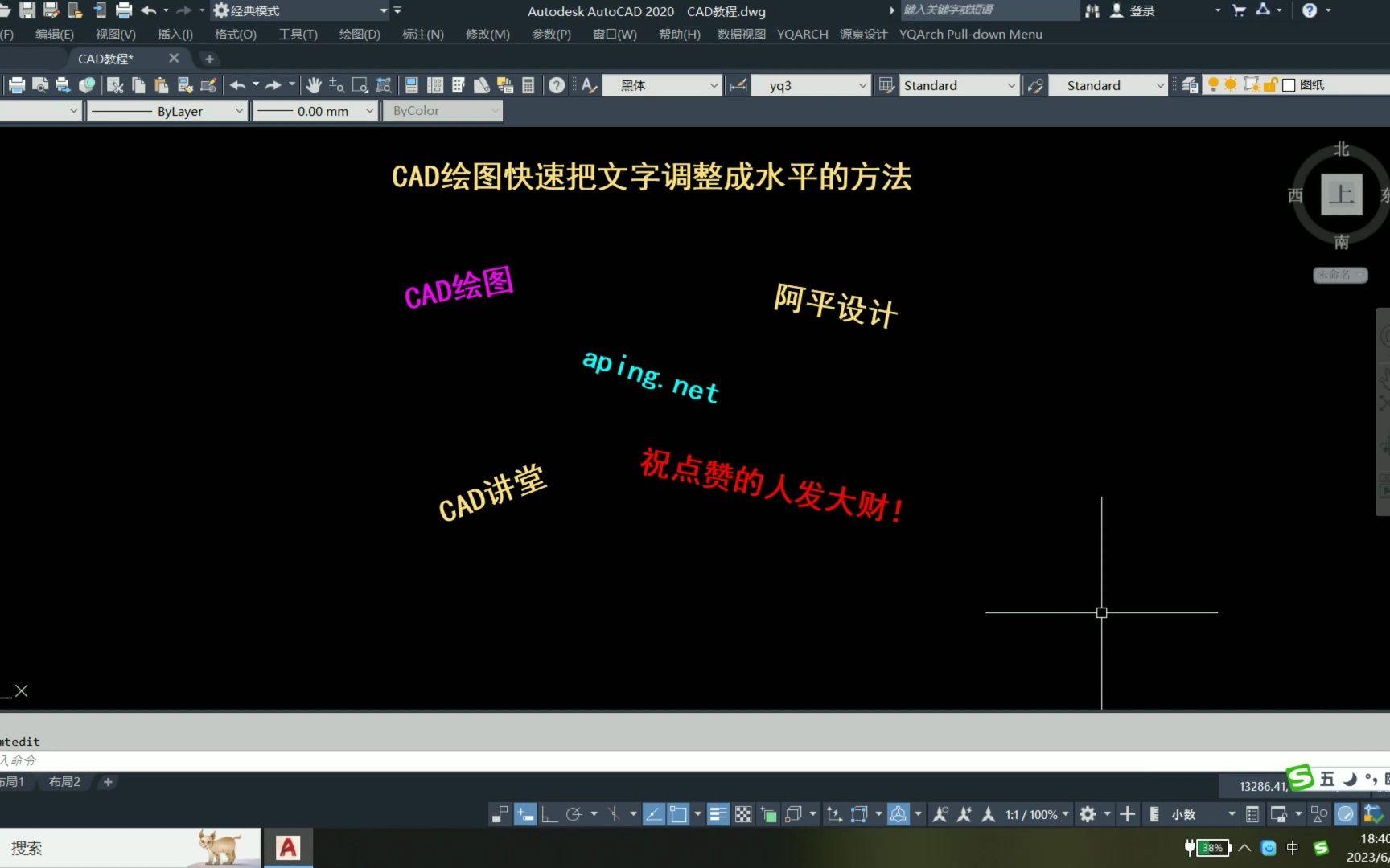 CAD绘图快速把文字调整成水平的方法