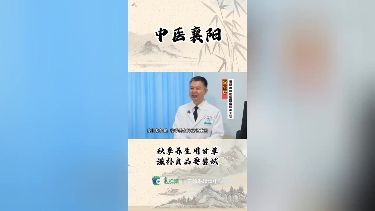 秋季养生用甘草滋补良品要尝试