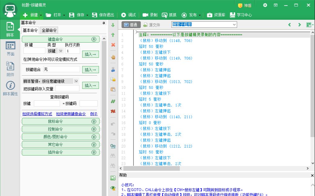 作业帮vip答主基于按键精灵的抢题脚本代码,需要的三连私信领取呦