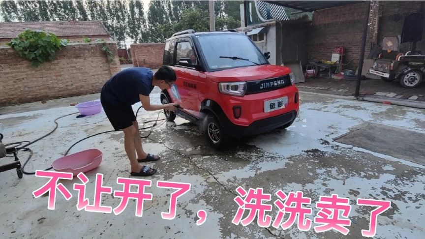 农村媳妇的低速电动车禁行了,开回老家防止拖走,希望卖个好价钱