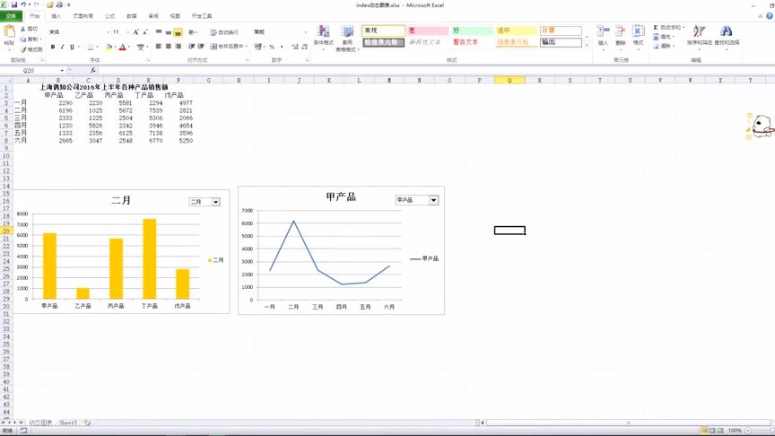 Excel培训技巧|如何让你的图表动起来?
