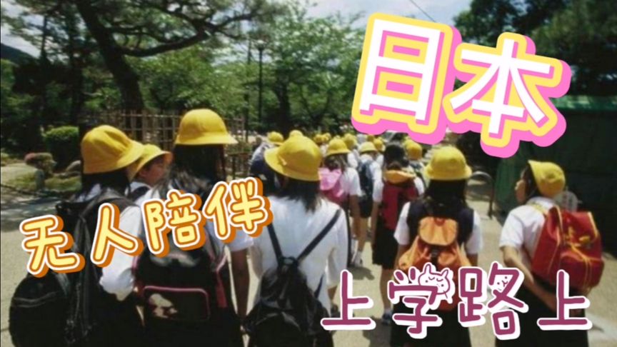 你的孩子安全吗?上学路上你最担心什么?