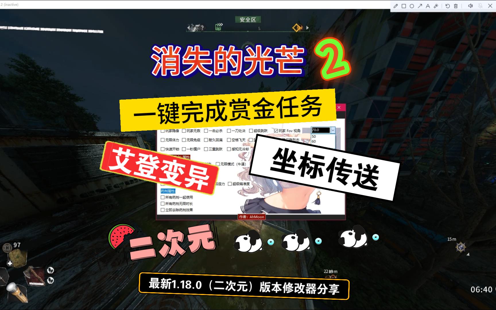 【消逝的光芒2】最新1.18.0(二次元)版本修改器分享~领取方法请看...