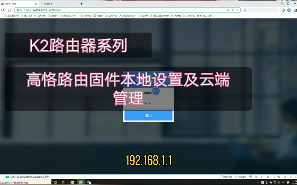K2系列_手把手教你设置高恪路由固件的本地配置界面及云端管理