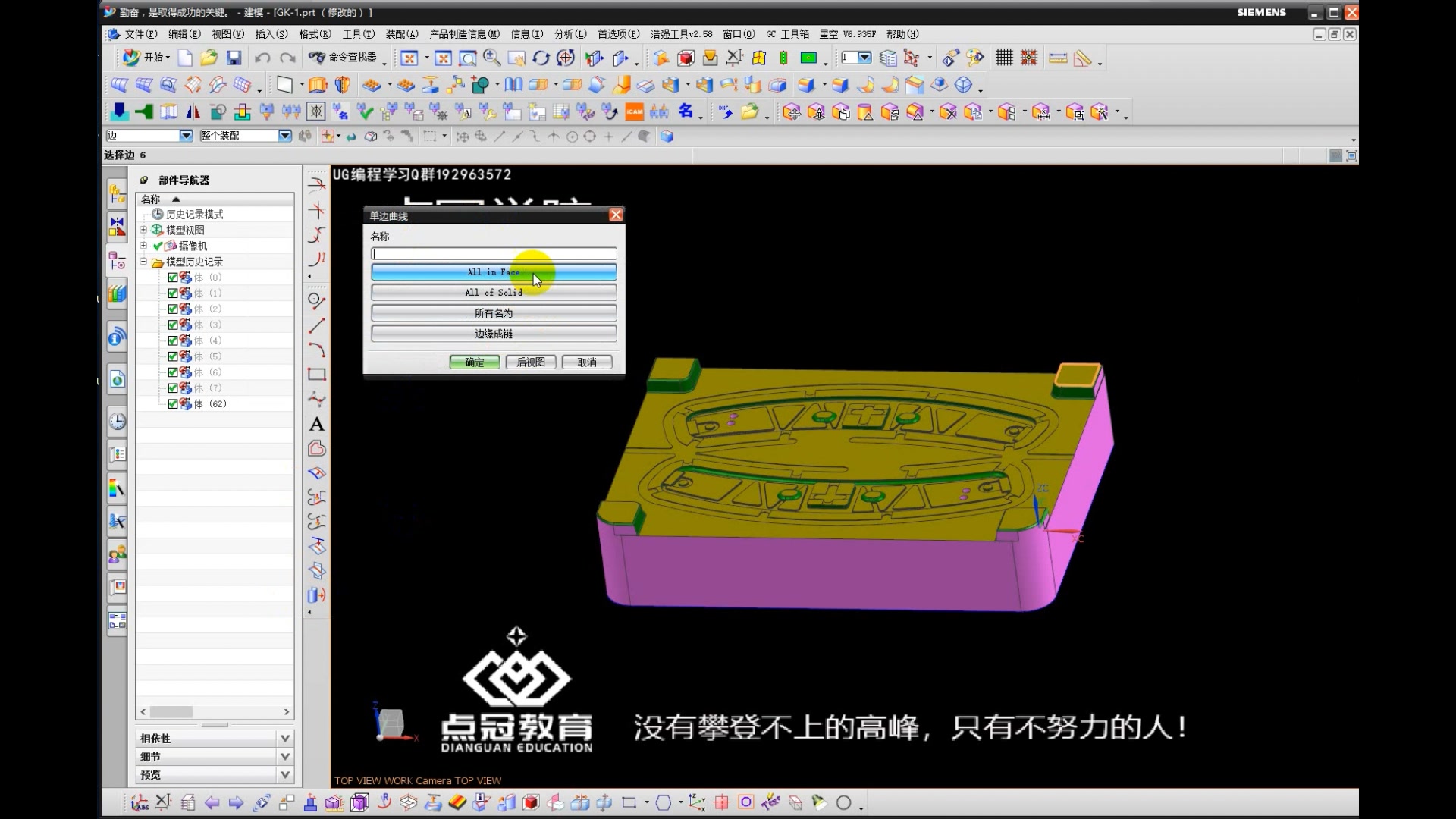 UG编程抽取实体边线的常用方式-点冠教育