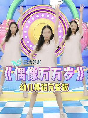 ...来咯!早操 运动会都能用的上#开场舞#运动会开幕式舞蹈 #幼儿园早操