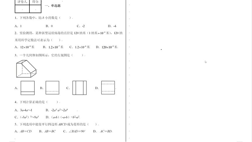 一起来做最新中考数学模拟题—选择题