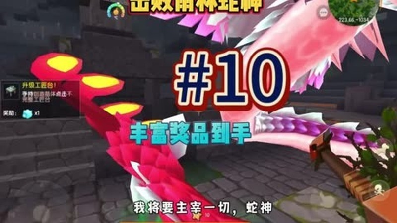 迷你世界单人生存10 终于打败了羽蛇神,它的神殿我的了