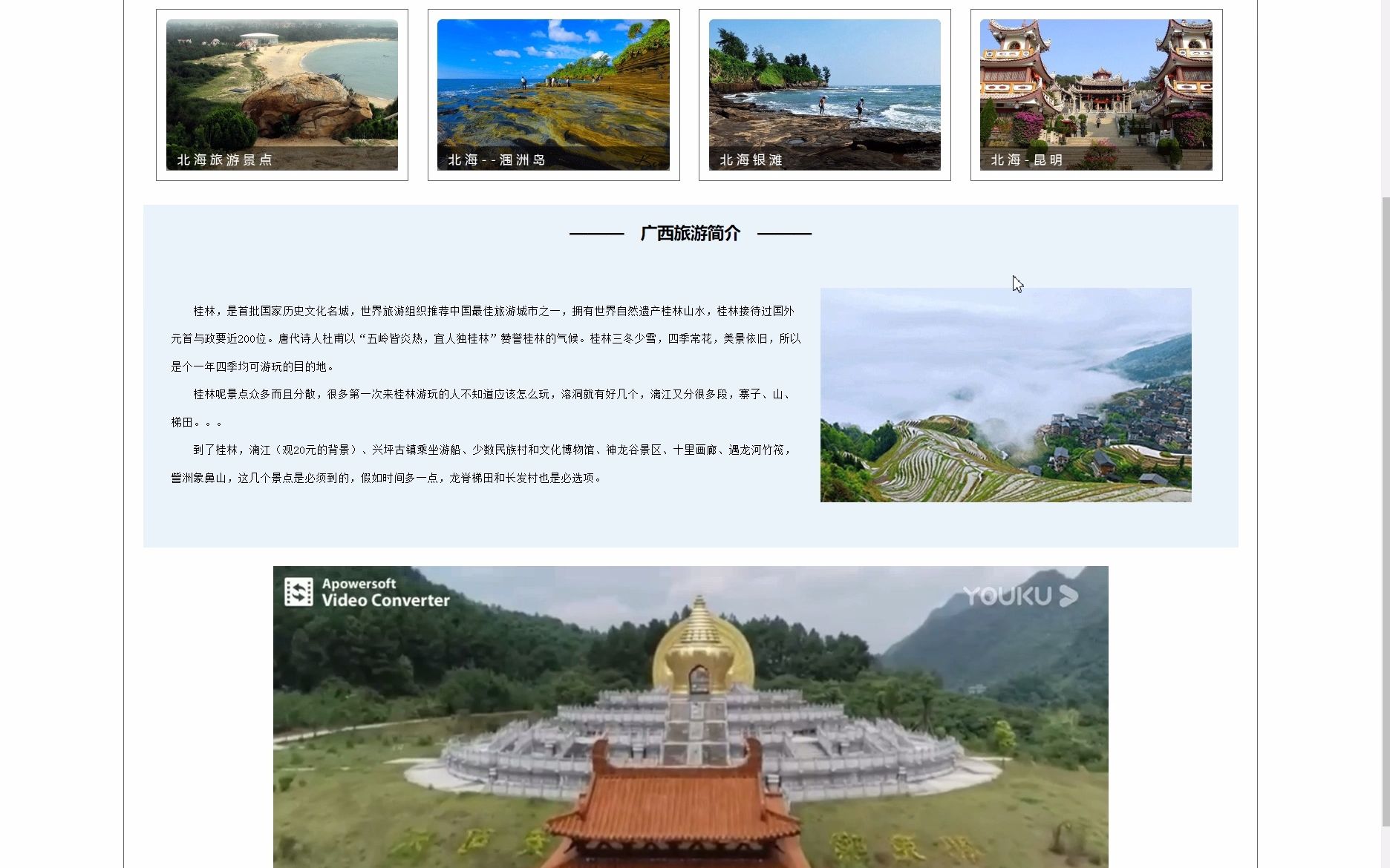 ...广西介绍无js(5页) web课程设计网页规划与设计 网页设计成品DW...
