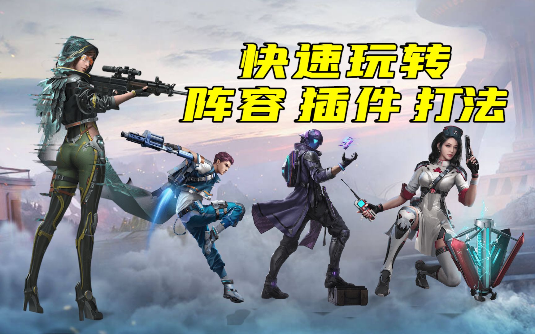 新赛季上分攻略,超体对抗模式全面讲解!_刺激战场_攻略