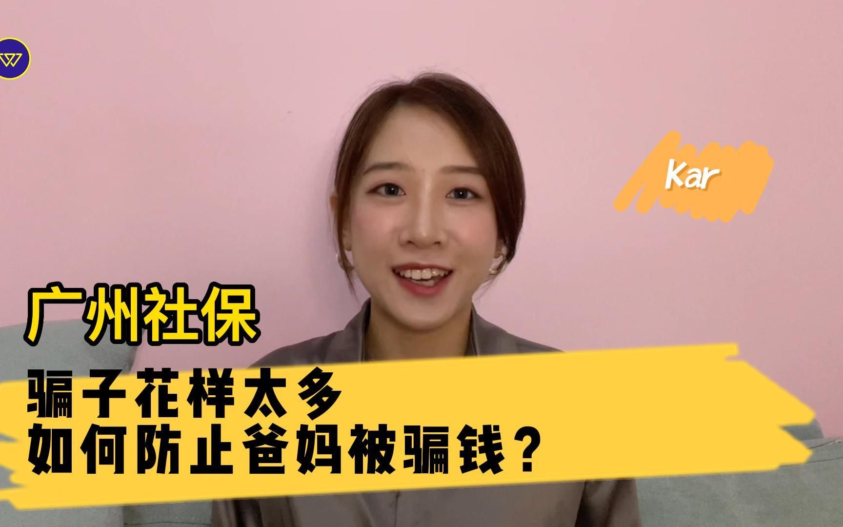 广州社保:骗子花样太多,如何防止爸妈被骗钱?
