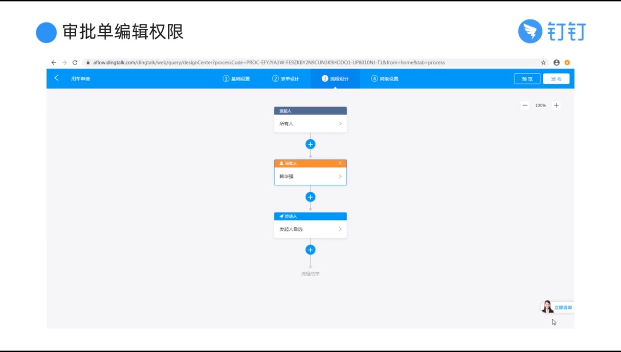 如何允许审批人在审批过程中修改审批单内容