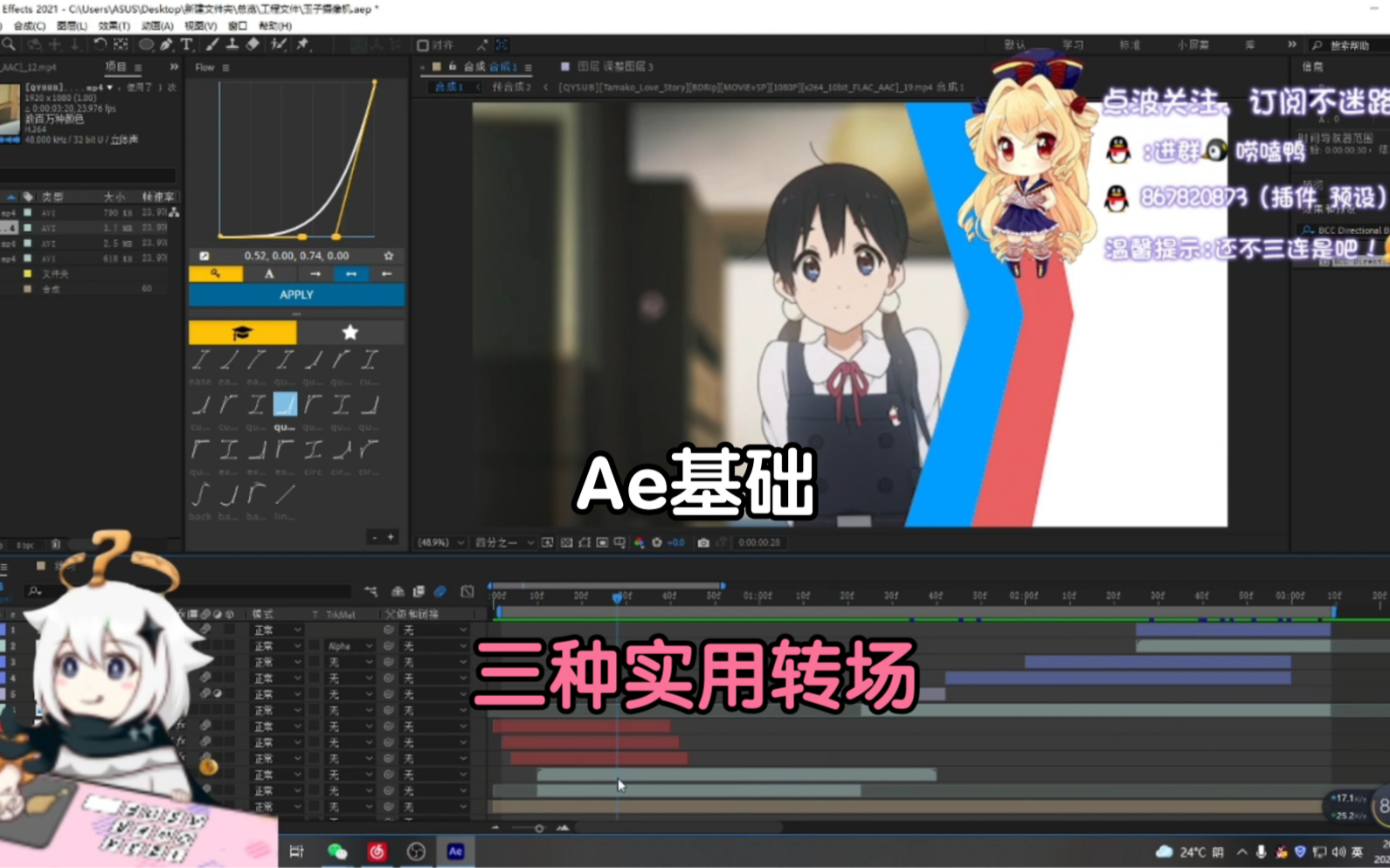 【ae教程】非常实用的三种转场快来学吧!