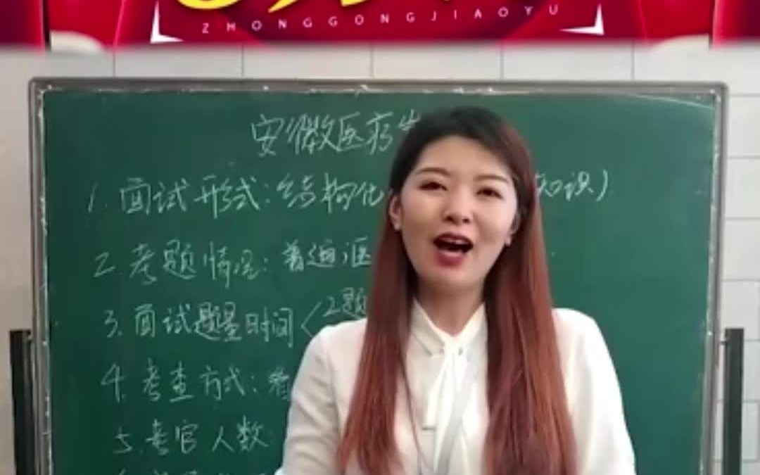 2021安徽省事业单位联考医疗岗面试考情!