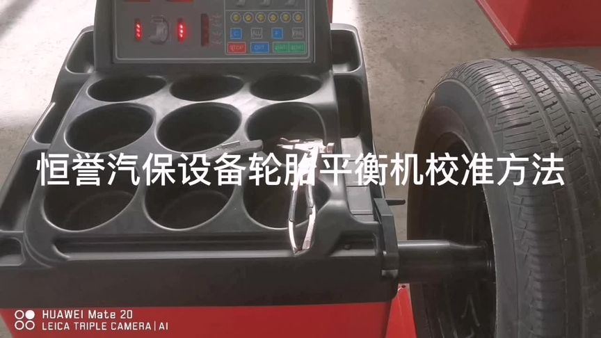 恒誉汽保设备系列平衡机校准方法#抖音图摩托车轮胎平衡机拆胎机