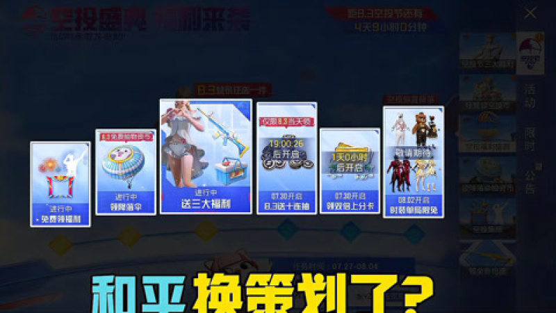 和平精英真的换策划了,一口气上线了6个白嫖活动