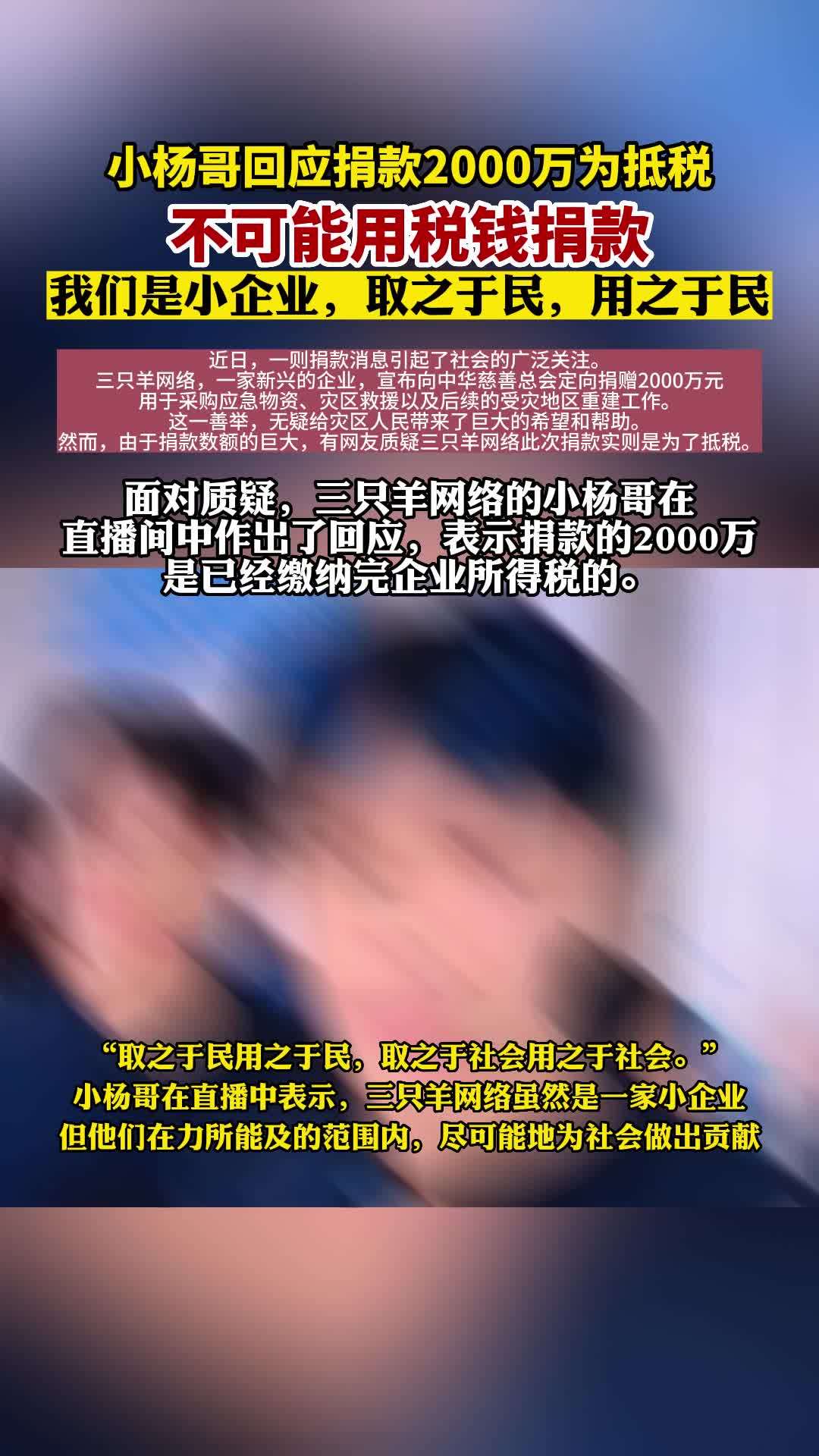 不可能用税钱捐款,我们是小企业,取之于民,用之于民