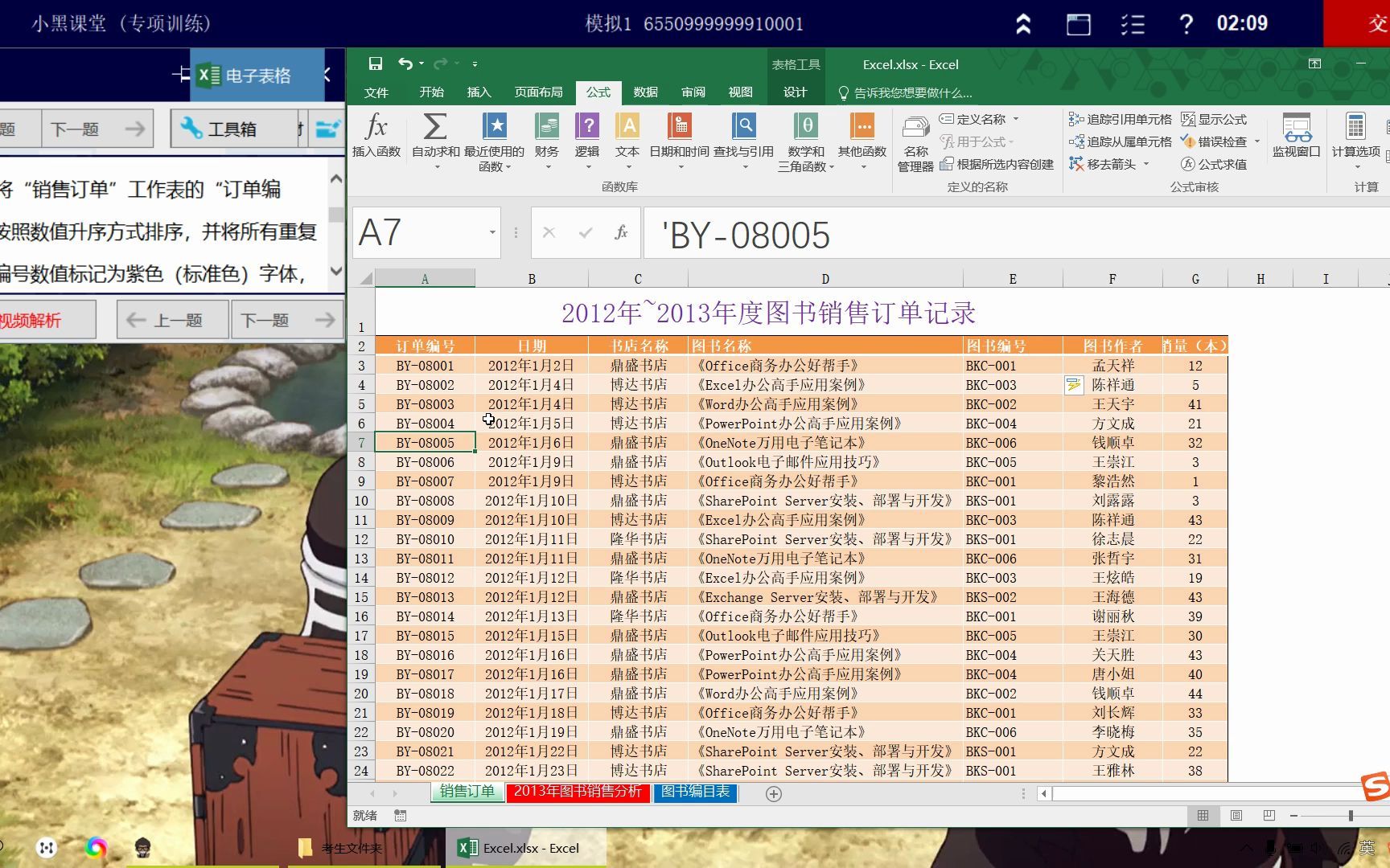计算机二级第9套exce