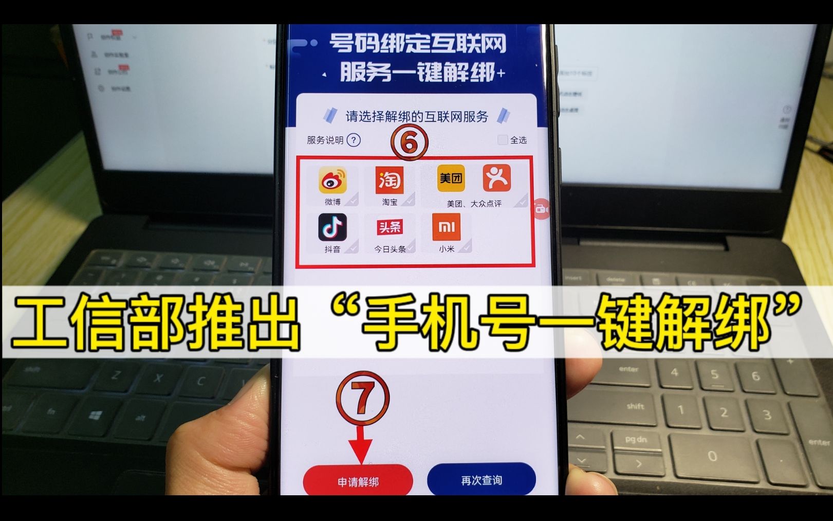 好消息!工信部推出一键手机号码解绑功能,看看你绑定了哪些软件