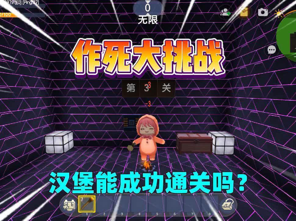 迷你世界:作死挑战!汉堡能成功通关吗? #迷你生存日记