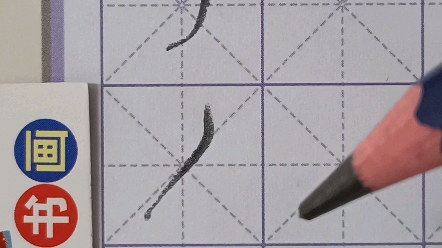 硬笔书法笔画“撇”的写法硕学书画刘凯老师把欧阳询楷书八诀运用在...