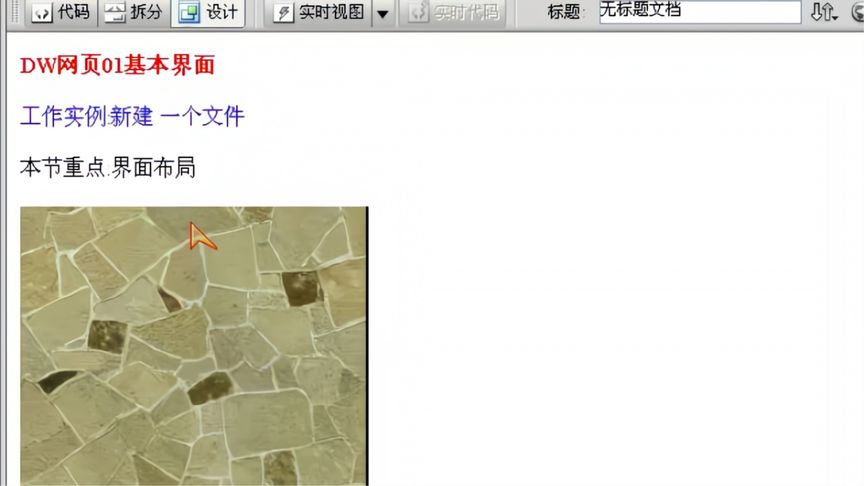 DW网页01基本界面