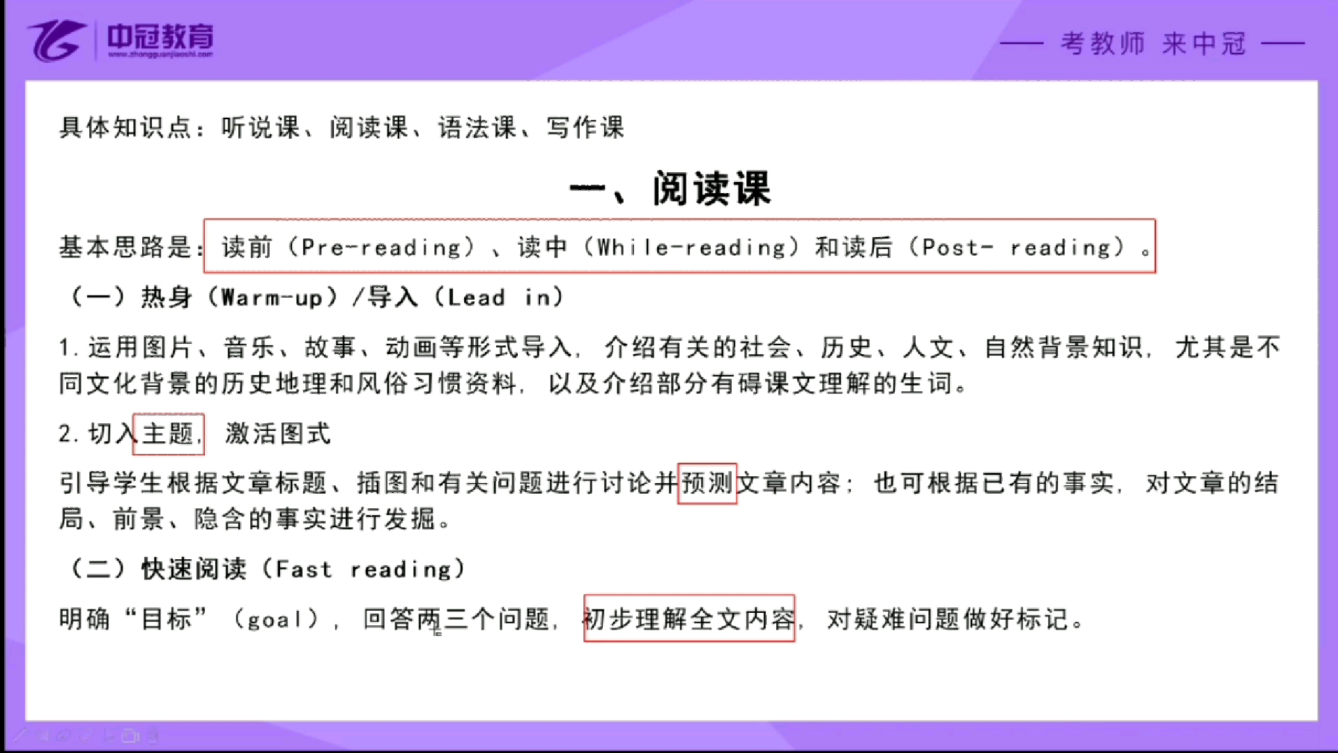 考教资必看系列《初中英语教学设计》