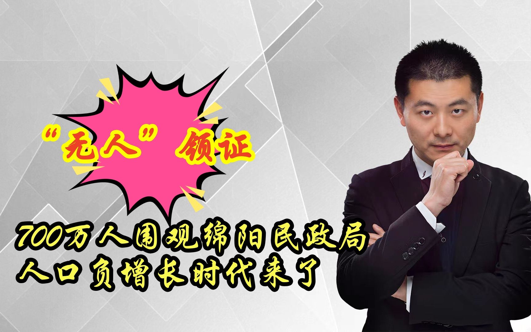 700万人围观绵阳民政局“无人”领证,人口负增长时代来了