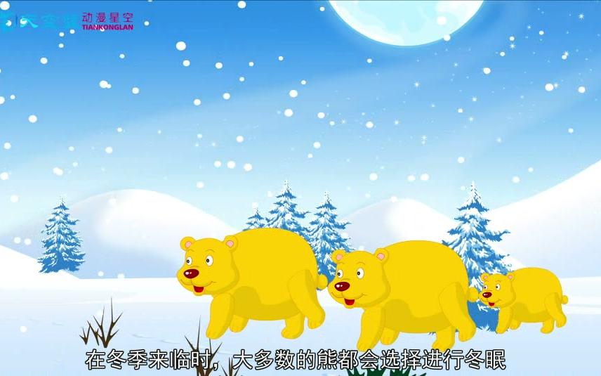 熊为什么会冬眠?
