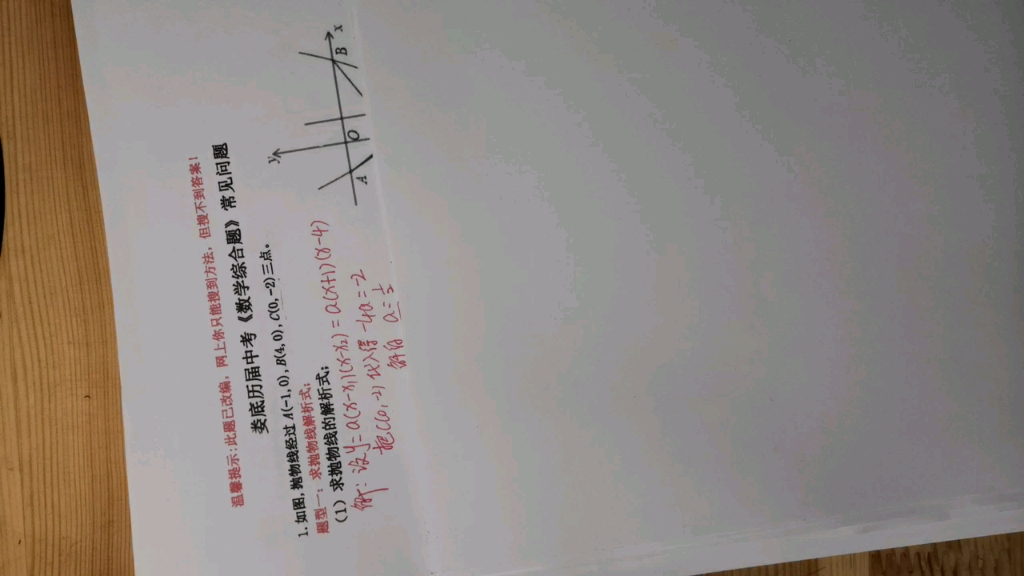 二次函数综合题2面积最大值