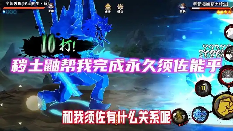 秽土借斑如何实现永久须佐能乎