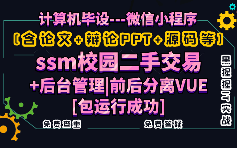 计算机毕业设计课程设计[含论文+辩论PPT+源码等]微信小程序ssm...