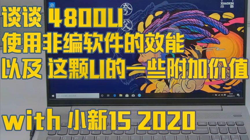 谈谈 AMD 4800U 笔记本使用非编软件的效能 以及他的附加价值