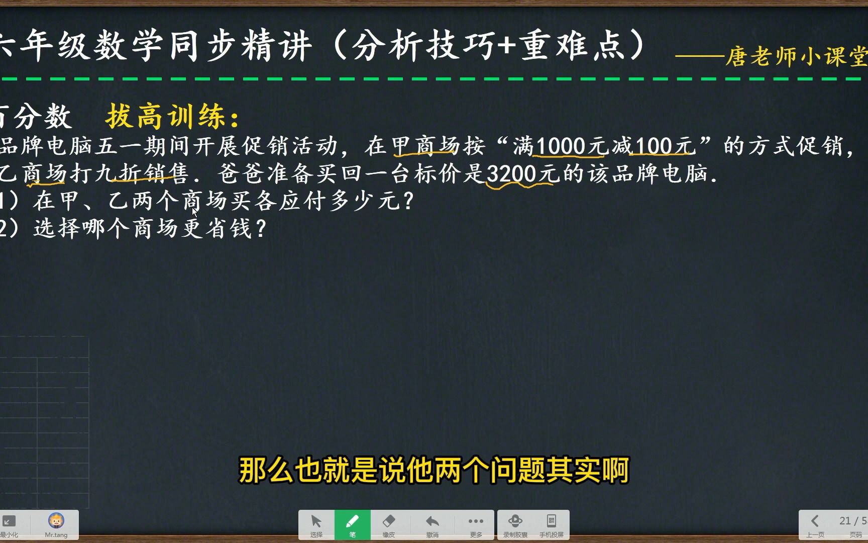六年级数学百分数的最优方案选择,按各自的优惠计算再比较