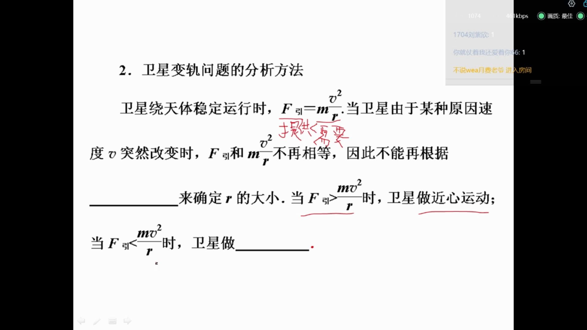 万有引力与航天:卫星变轨速度变化原理