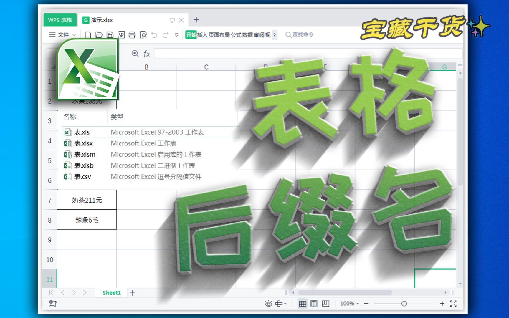 常见的Excel表格文件类型:XLS、XLSX和XLSM的区别
