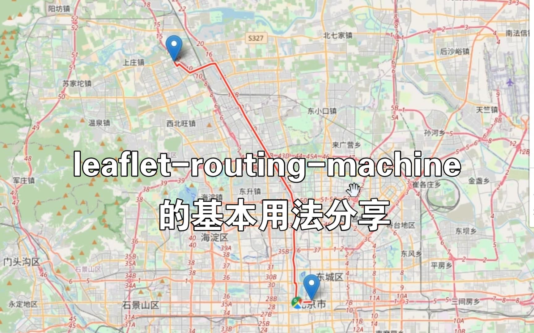 eaflet-routing-machine的基本用法分享