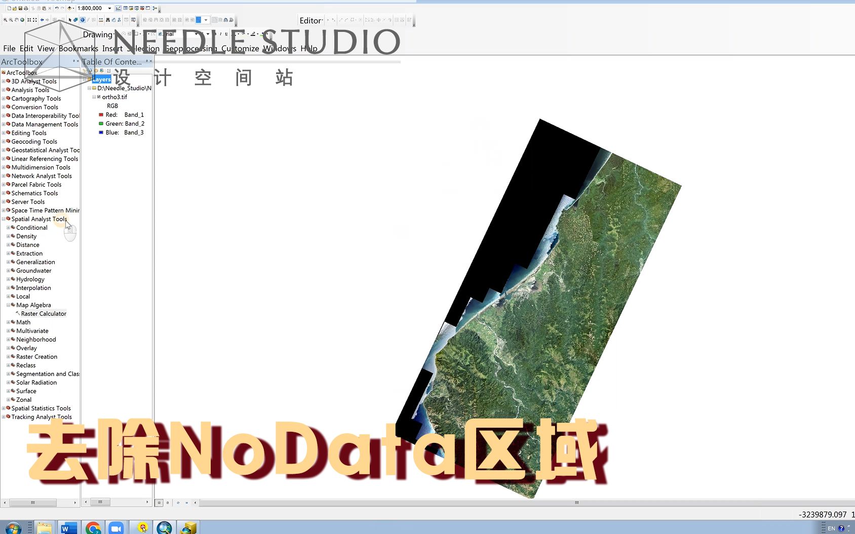 【Arcgis教程】使用Raster Calculator去除卫星图像中NoData的区域