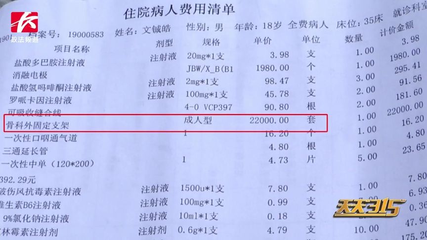 电动车主被撞骨折住院4天收费4.6万元!医院否认乱收费
