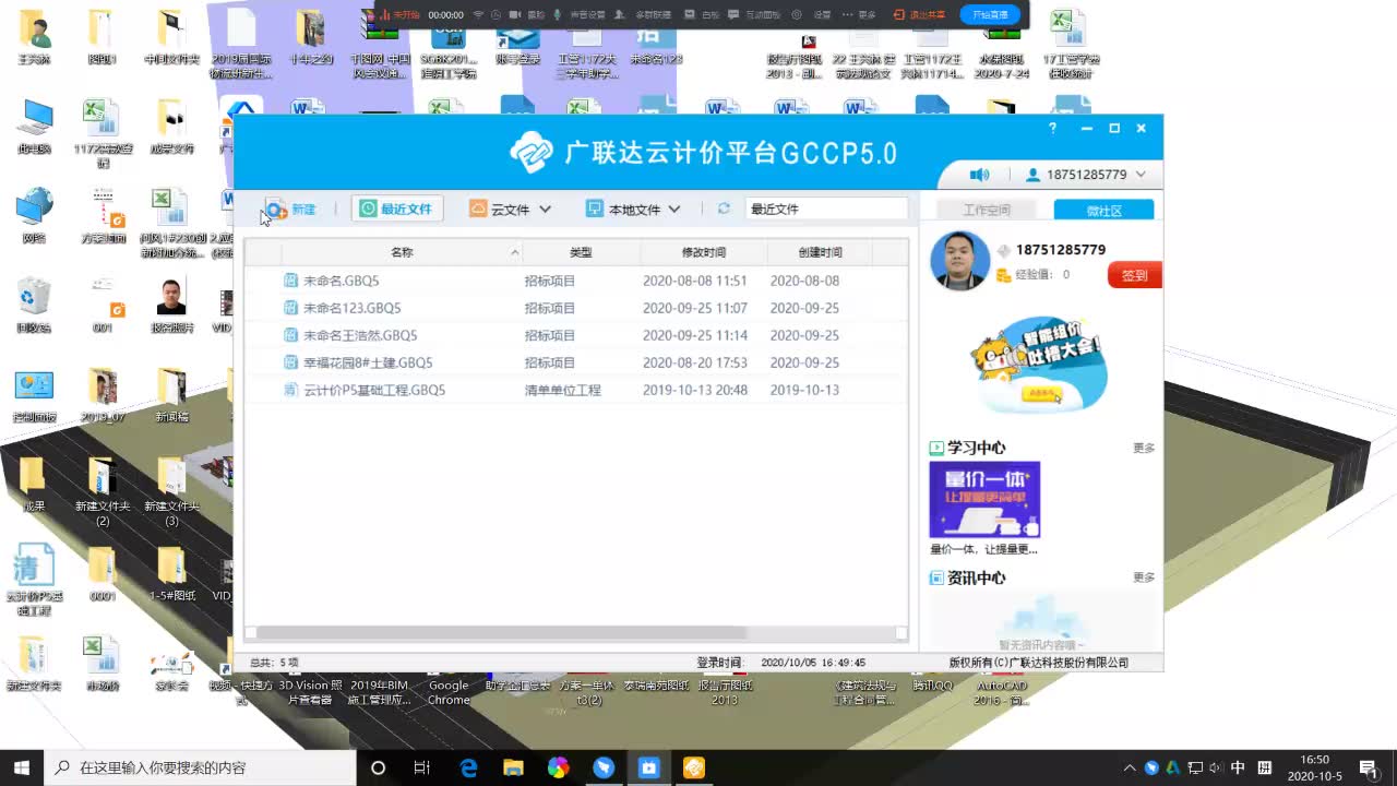 淮阴工学院-工程造价管理软件的应用