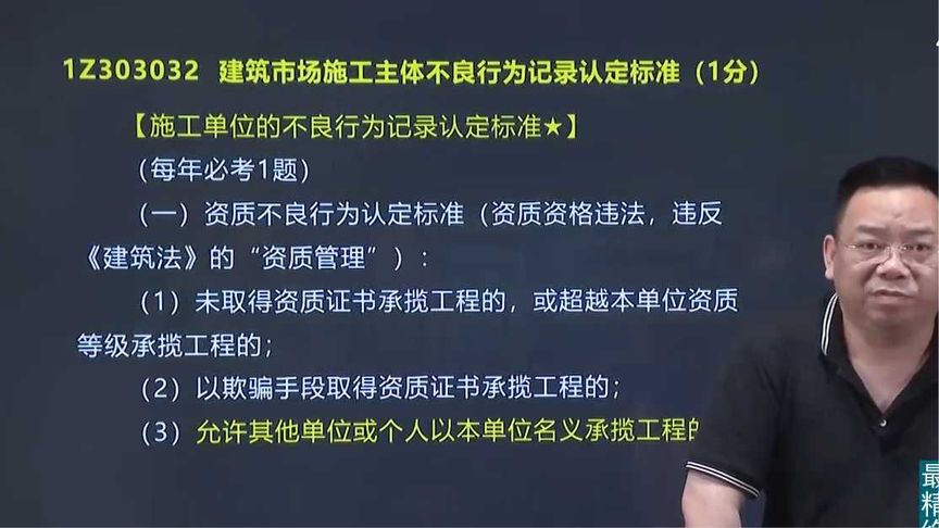 1Z303000 (06)建筑市场信用体系建设