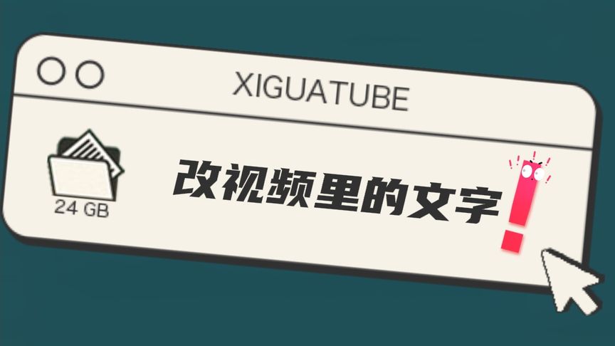 视频如何替换文字?怎么修改视频上的文字?视频如何替换牌匾字?