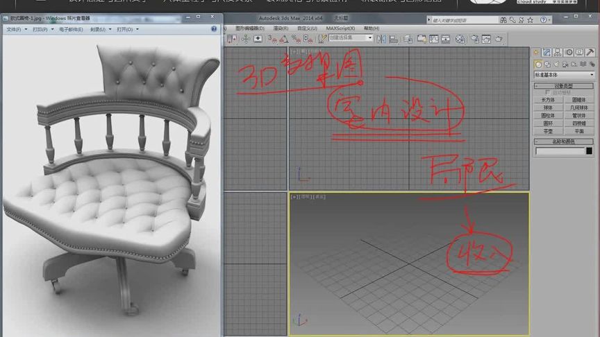 3Dmax,软体办公圈椅,建模教程