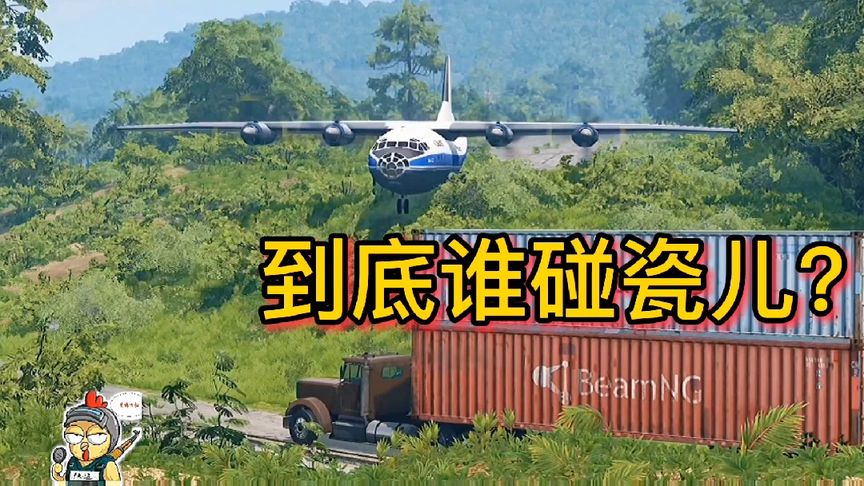 车祸模拟器471 一个货车老司机是如何把集团公司搞黄的?